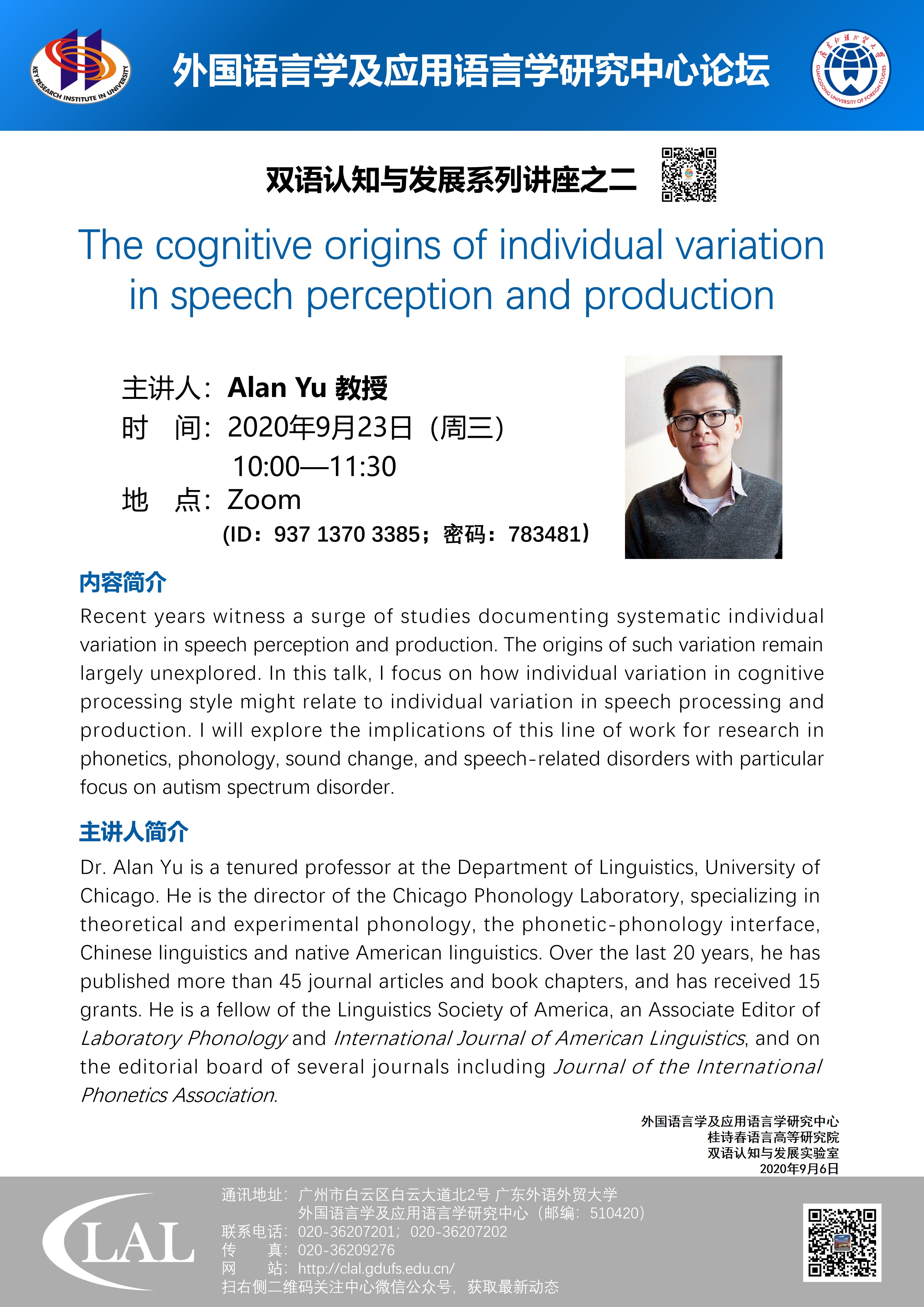 Prof. Alan Yu: The cognitive origins of invidual variation in speech ...
